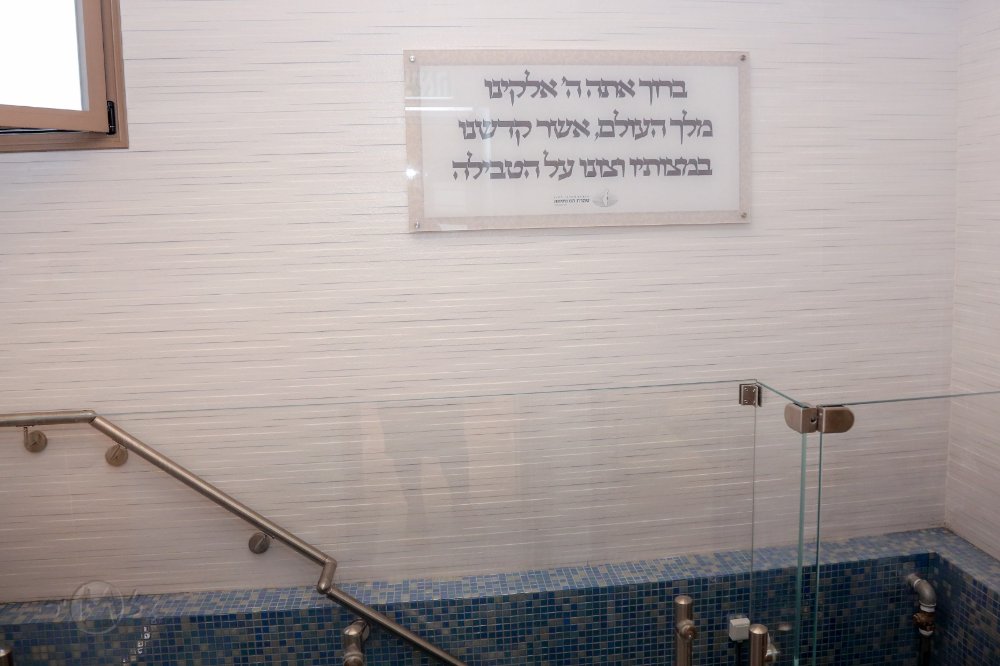 Mikvah Tal Menashe | המרכז לטהרת המשפחה