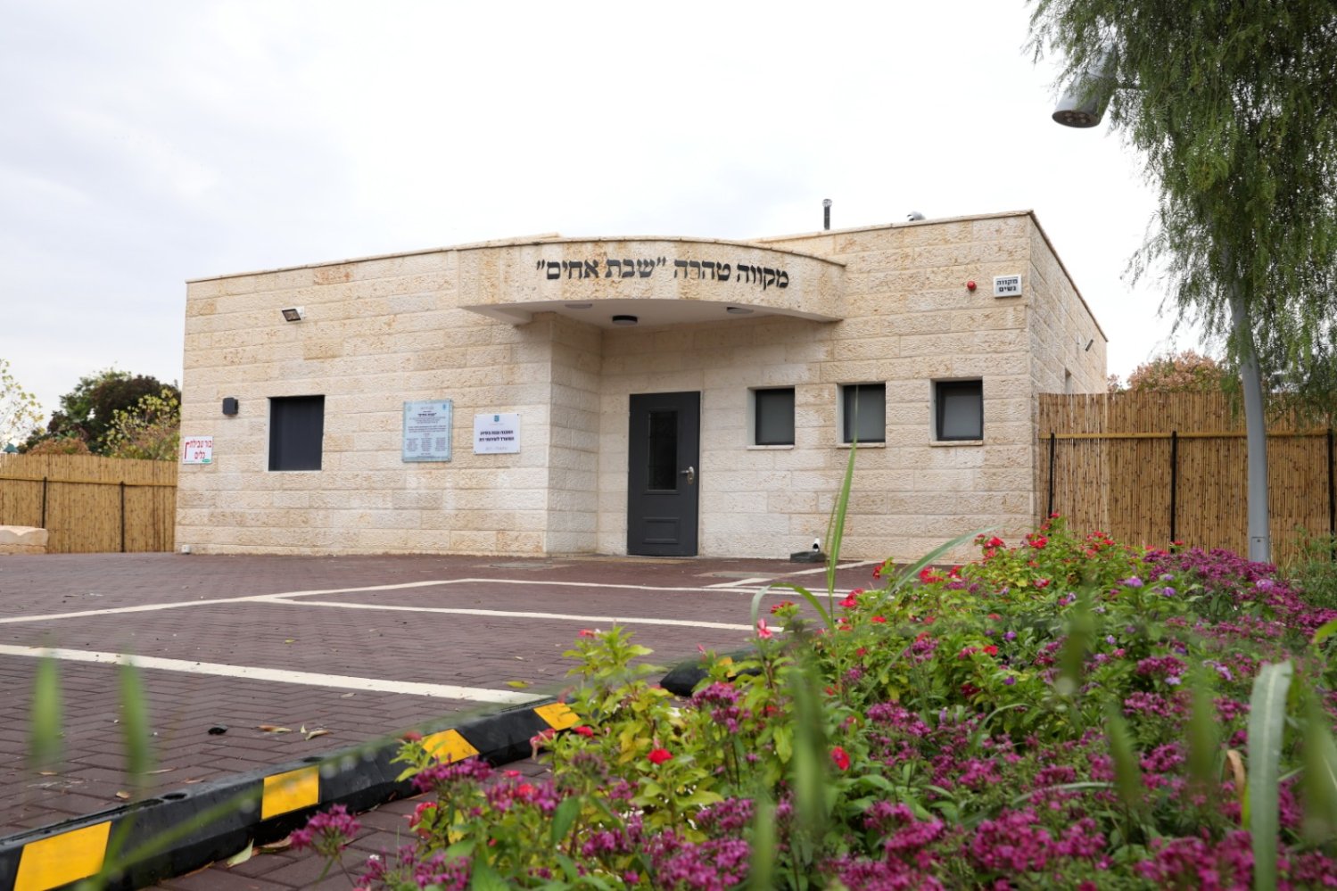 Donation for Mikvah Beit Gamliel | Taharat Hamishpacha