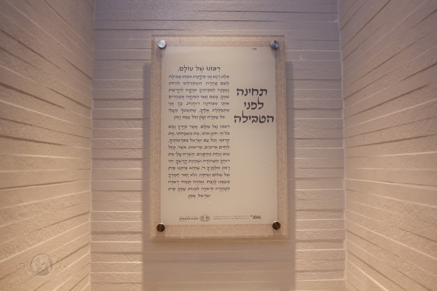 Donation for Mikvah Tal Menashe | Taharat Hamishpacha