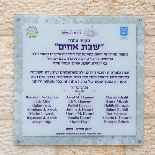 Mikvah Beit Gamliel | המרכז לטהרת המשפחה